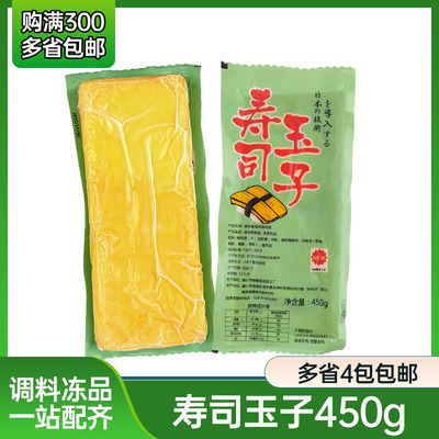 厚烧玉子寿司蛋日式煎蛋卷糕点烤鸡蛋皮450g鸡蛋皮军舰寿司寿司食