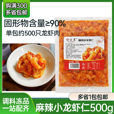 小龙虾仁麻辣去壳龙虾尾拌饭盖浇饭寿司披萨餐饮 樱古屋小龙虾肉