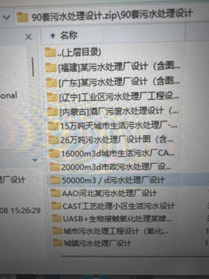 90套污水处理厂设计（含计算书 cad 翻译 答辩ppt )环境工程给