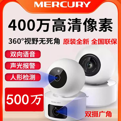 水星MIPC552W双摄摄像头家用监控器无线500万手机对讲广角