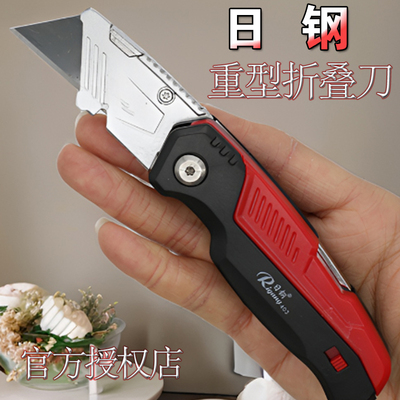 日钢美工刀包邮折叠　梯形重型刀