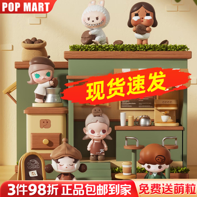 「现货！咖啡工厂系列」咖啡豆萌粒正品泡泡玛特公仔POP BEAN哭娃