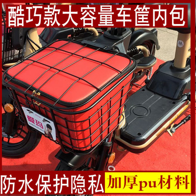 防水内胆适用于爱玛td1097zt车筐