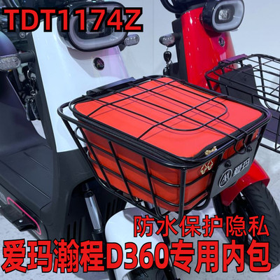 适用爱玛瀚程d360电动车防水