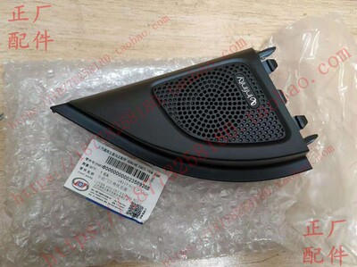 原厂宝骏530前门内三角饰板 燕飞利仕高音头 音响喇叭 玻璃三角板
