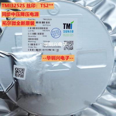 TMI3252S 丝印TS2** 封装SOT-23-6 同步中压降压电源芯片 原装