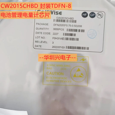 CW2015CHBD 丝印2015CH 封装TDFN8 电池管理点亮计芯片 原装