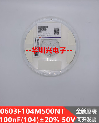 贴片电容0603 100nF(104)±20% 50V Y5V 0603F104M500NT 4K/盘