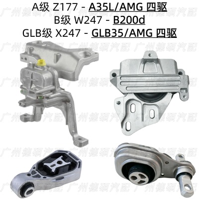 适用X247奔驰Z177发动机W247机脚胶B200变速箱A35L波箱胶GLB35AMG