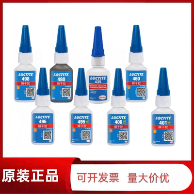 乐泰401406495460瞬干胶