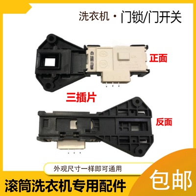 适用美的小天鹅洗衣机门锁