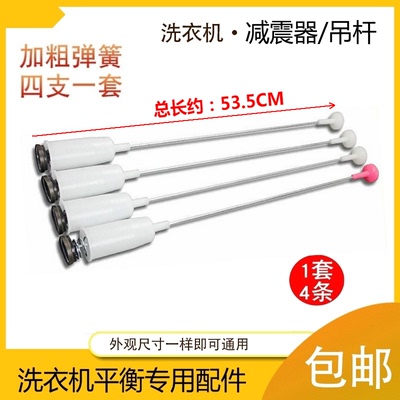 适用松下洗衣机吊杆配件