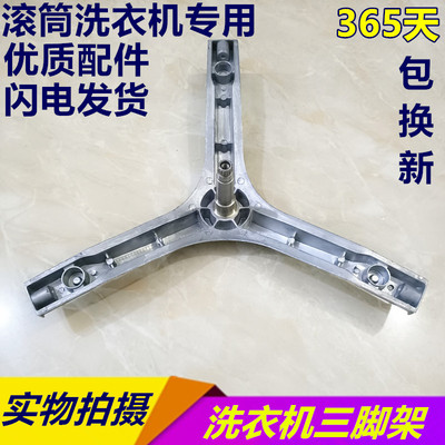 格兰仕滚筒洗衣机XQG60-A708 A7308 A708C A7608 内桶支架 三脚架