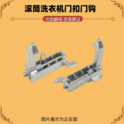 适用三洋帝度洗衣机DG-F75266BHG/F7526BCS/F7526BHC/F8026BS门钩