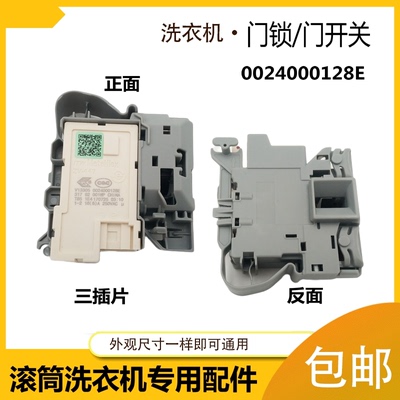 适用海尔滚筒洗衣机门锁