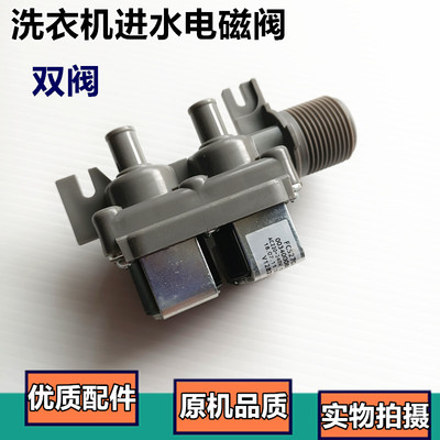 海尔洗衣机S8518BZ61 S85188Z61双头进水阀889LA电磁阀FCS-22-B19