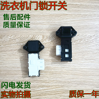 适用三洋滚筒洗衣机WF810626BICSOS DG-F75266BCG门锁门开关