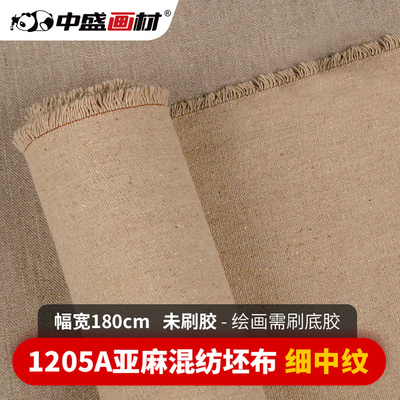 中盛亚麻油画布中纹坯布颜料