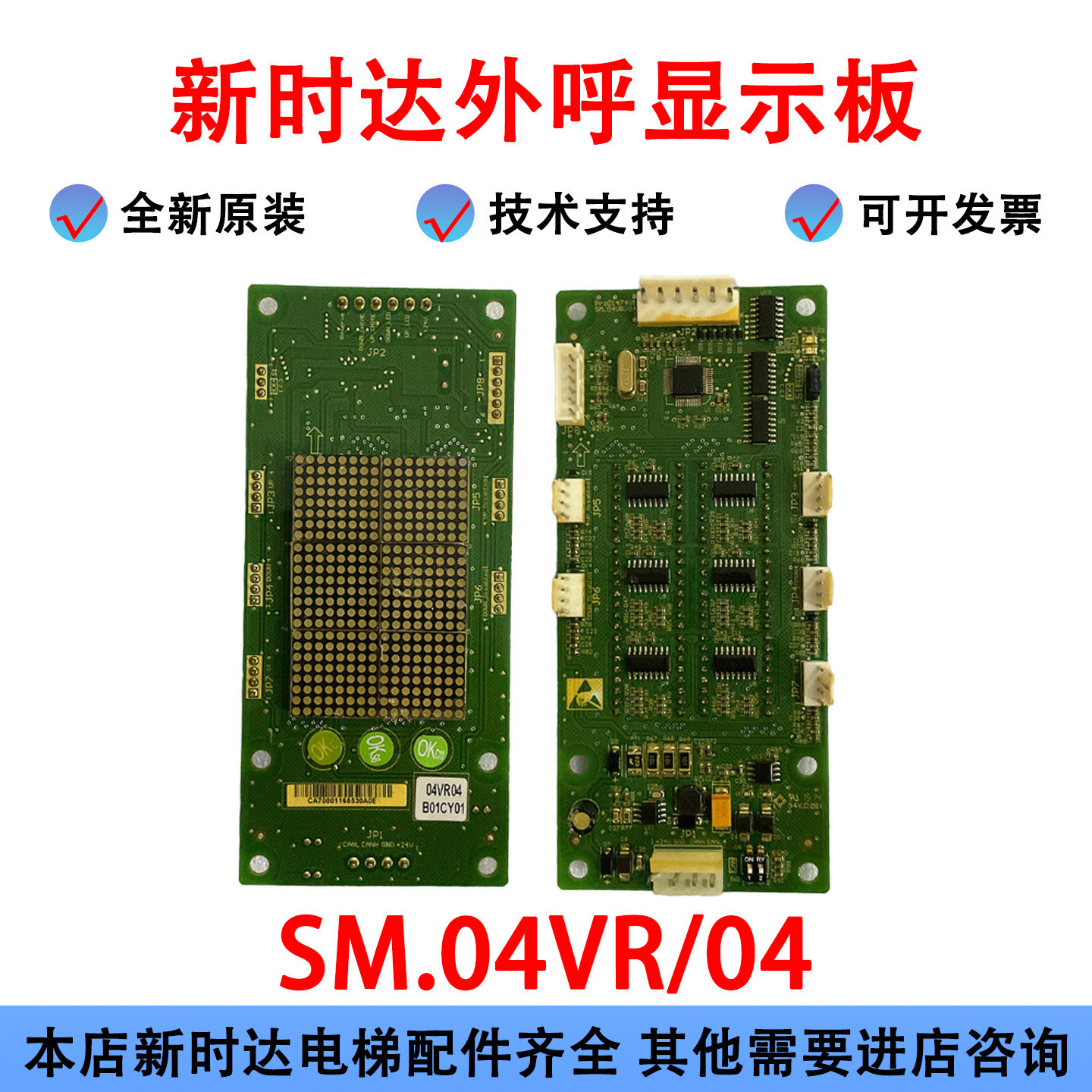 新时达电梯外呼显示板 SM.04VR/04 显示板 电梯配件