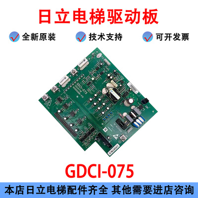 日立电梯驱动板GDCI-075