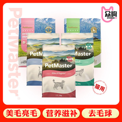 佩玛思特PetMaster深海鱼猫粮幼猫粮及怀孕母猫奶糕猫粮2kg专用