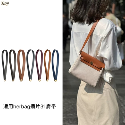 适用于herbag插片31肩带mini herbag插销包包配件真皮腋下H家包带