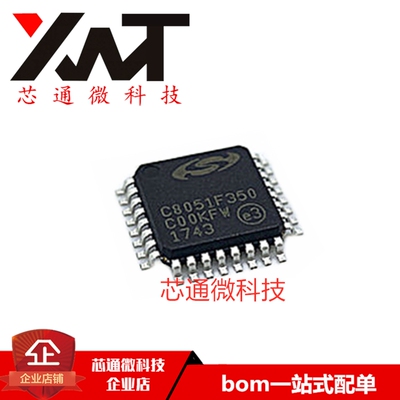 全新原装进口 C8051F350-GQR C8051F350 封装LQFP32 32位微控制器