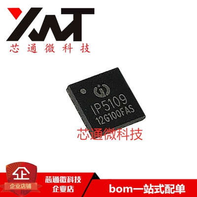 全新原装进口 IP5109 QFN-24封装 高集成度移动电源SOC 质量保证
