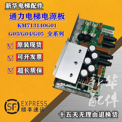 通力电梯电源板KM713140G04现货