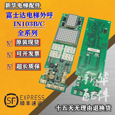 富士达外呼板IN103C/IN103B