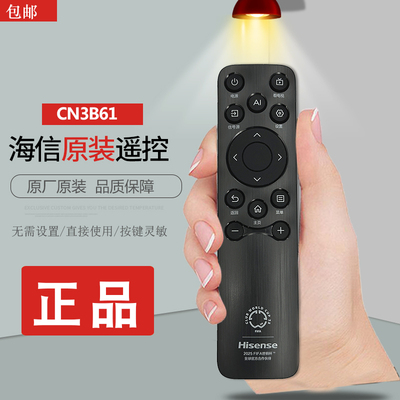 原厂原装海信遥控器CN3B61小墨E5QPRO专用AI小聚55英寸通用75A51Q