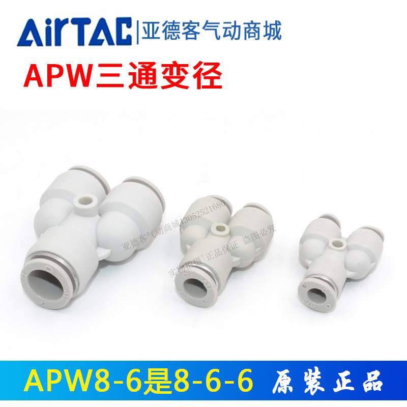 亚德客三通变径接头PYW APW8-6 APW10-8 APW12-8 APW6-4气动接头_虎窝淘