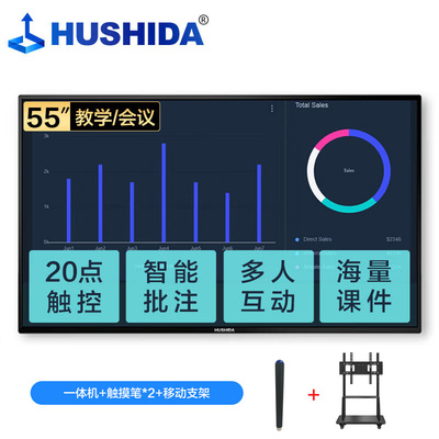 互视达55英寸多媒体教学一体机电子白板Win i5笔+移动支架BGCM-55