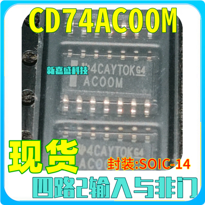 现货 CD74AC00M AC00M 封装SOP-14 四路2输入与非门 IC芯片