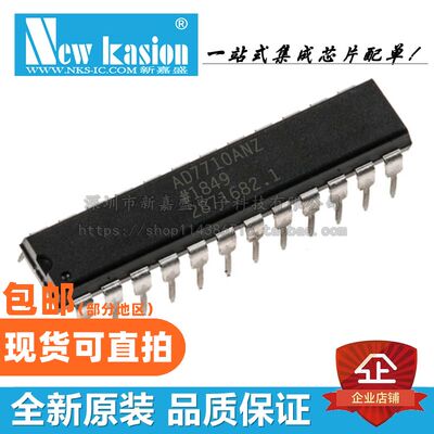 全新模数转换器AD7710ANZ