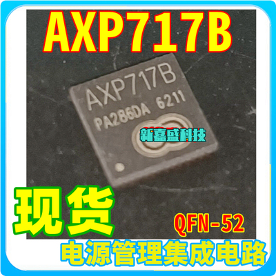 可直拍 AXP717B AXP717D AXP305B AXP15060 QFN 电源管理IC芯片