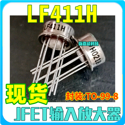 现货 LF411H LF411CH LF411MH LF411ACH AH CAN8 放大器 IC芯片