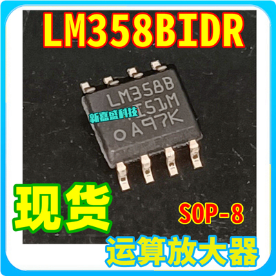 可直拍 LM358B LM358BID LM358BIDR SOP-8 运算放大器IC芯片 全新