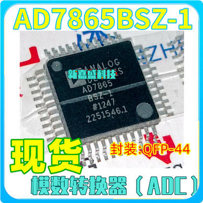现货 AD7865BSZ-1 AD7865ASZ-1 AD7865AS-3 模数转换器 IC芯片