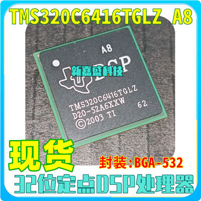 现货 TMS320C6416TGLZ A8 BGA-532 32位定点DSP处理器 IC芯片