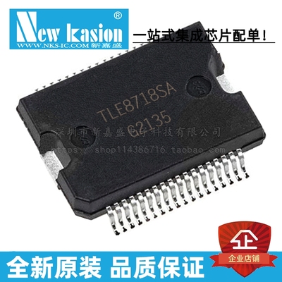 全新原装 TLE8718SA DSO-36 TLE8718SAAUMA4 传动系统开关 芯片