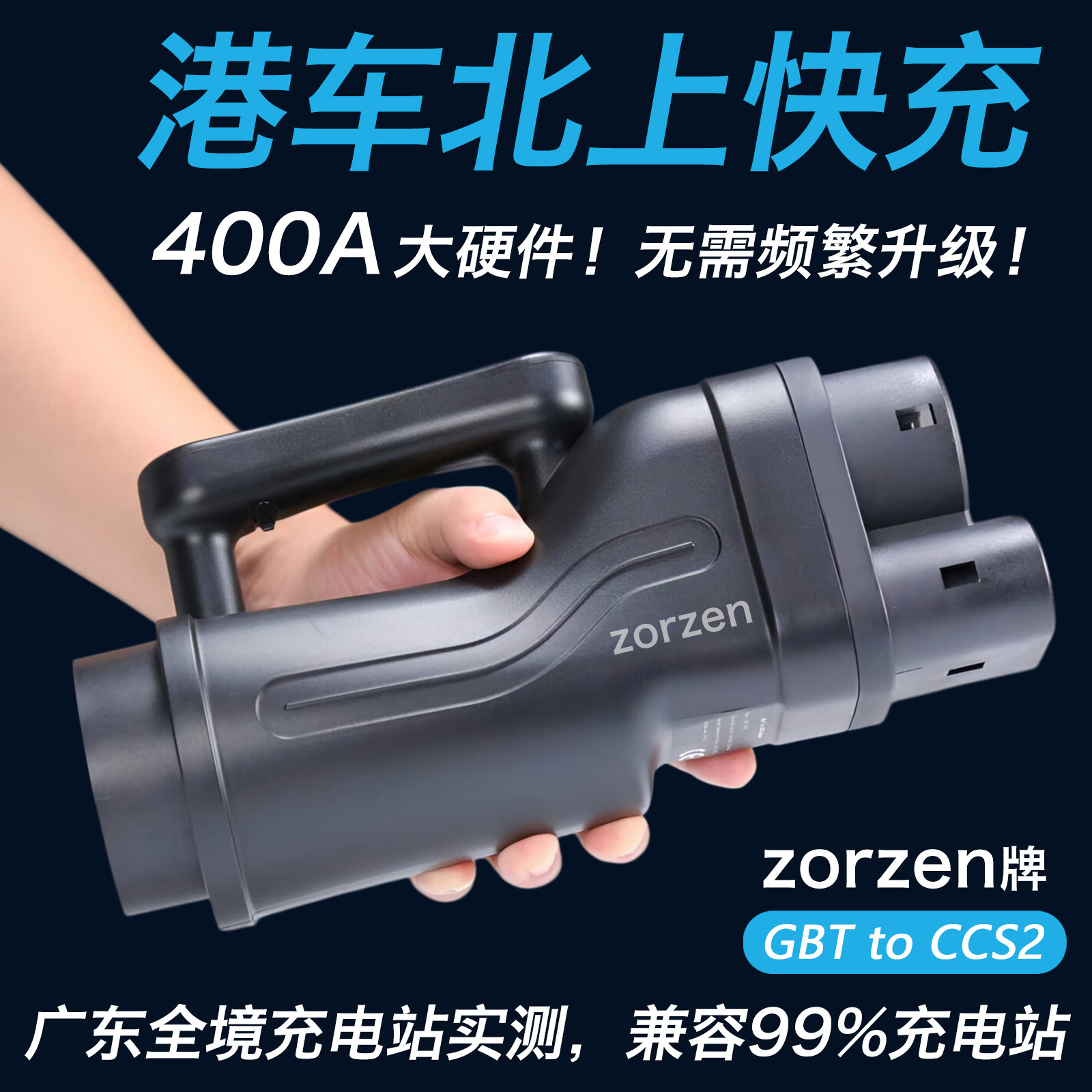 香港Type2欧标车转国标充电桩快充转换器直流GBT转CCS2