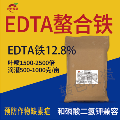 EDTA螯合铁 肥料 EDTA螯合铁 12.8%预防作物缺素 补铁滴灌叶面肥