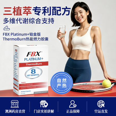 澳洲FBX三植萃日间代谢体重支持