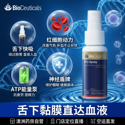澳洲直邮B12口腔喷雾红白血球低