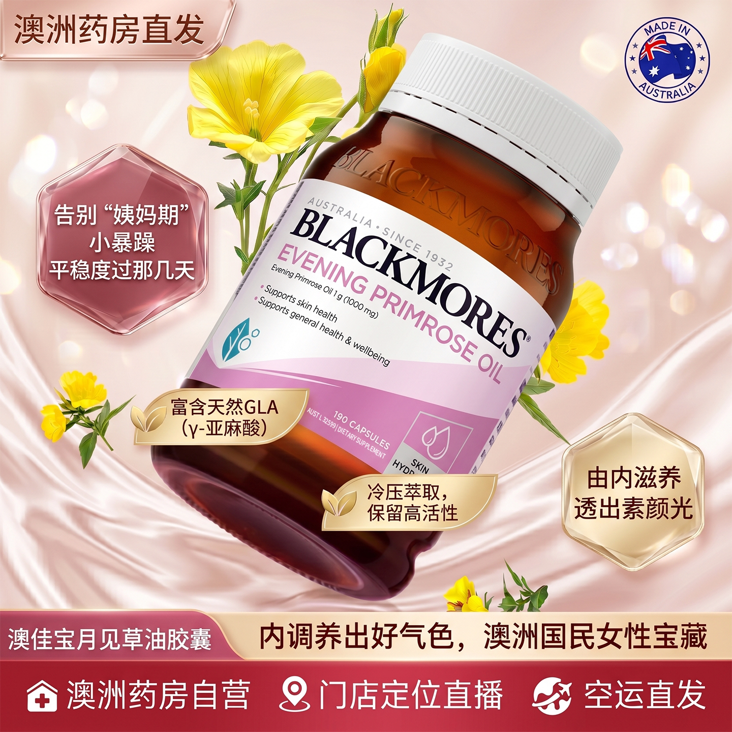 澳洲Blackmores月见草油软胶囊190粒 保湿皮肤调节月经疼痛荷尔蒙
