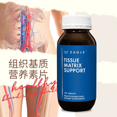 澳洲直邮Eagle鹰牌软组织基质营养片维持血液健康促进伤口愈合