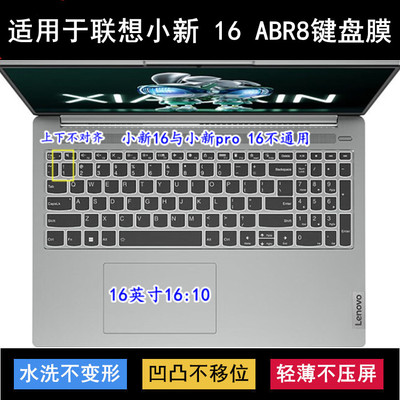 适用联想笔记本电脑键盘保护膜
