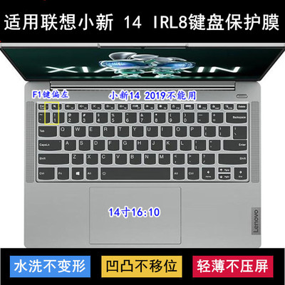 适用联想小新14 IRL8键盘保护膜14寸笔记本电脑按键防尘套可爱罩