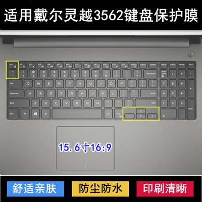 适用戴尔灵越3562键盘保护膜15.6寸笔记本电脑防尘罩防水套可爱男